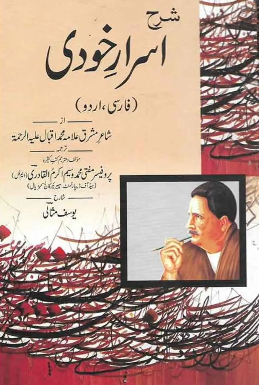 Asrar-e-Khuddi By Allama Iqbal