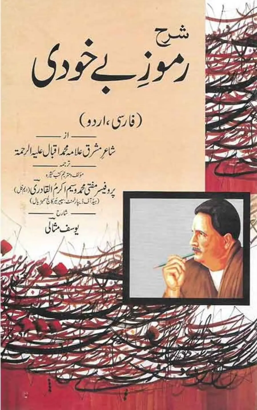 Sharah Ramooz-e-Bekhudi By Allama Iqbal