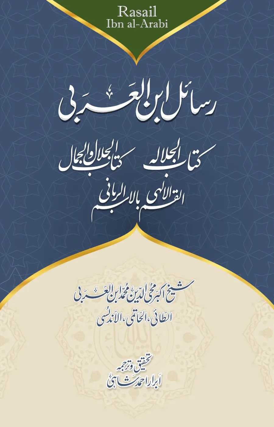 Rasail Ibn Al-Arabi: Kitab Al-Jalala